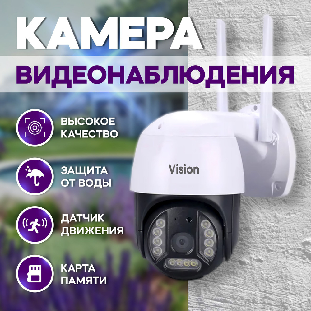 Камера видеонаблюдения Vision PRO KameraVision 1920×1080 Full HD ...