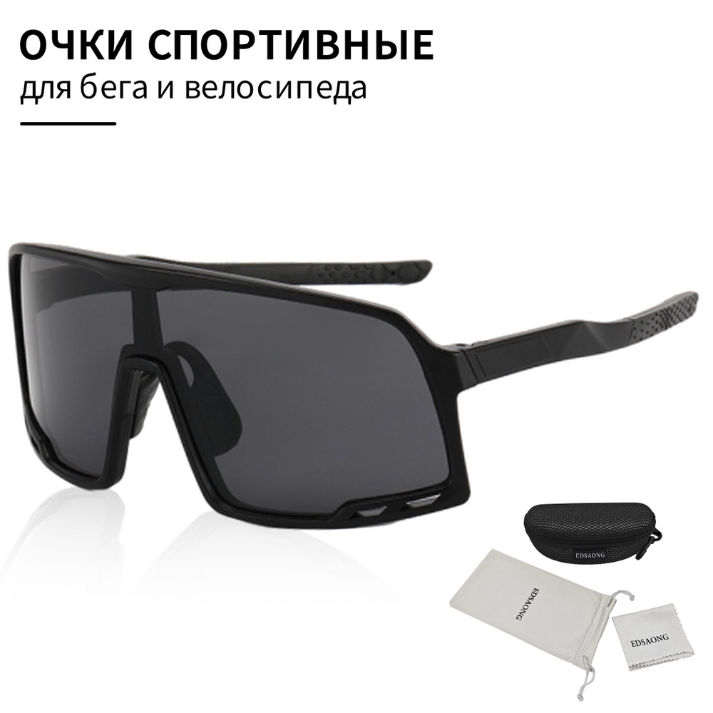 Очки солнцезащитные спортивные / велосипедные очки / для бега и ...
