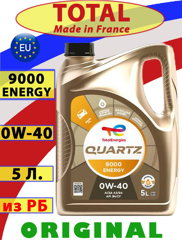 Масло моторное Total 0W-40 Синтетическое - купить в интернет-магазине OZON (1232025488)