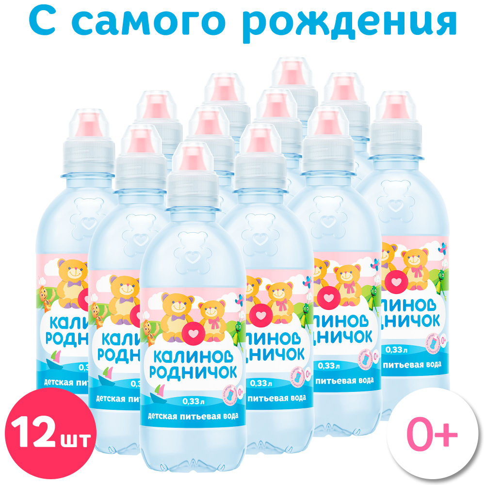 Вода Калинов Родничок для детей с дозатором, 12 шт x 0,33 л - купить с ...