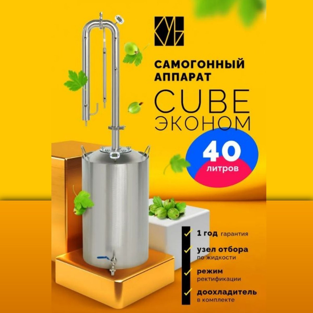Самогонный аппарат колонного типа Cube Эконом 40л / Дистиллятор ...