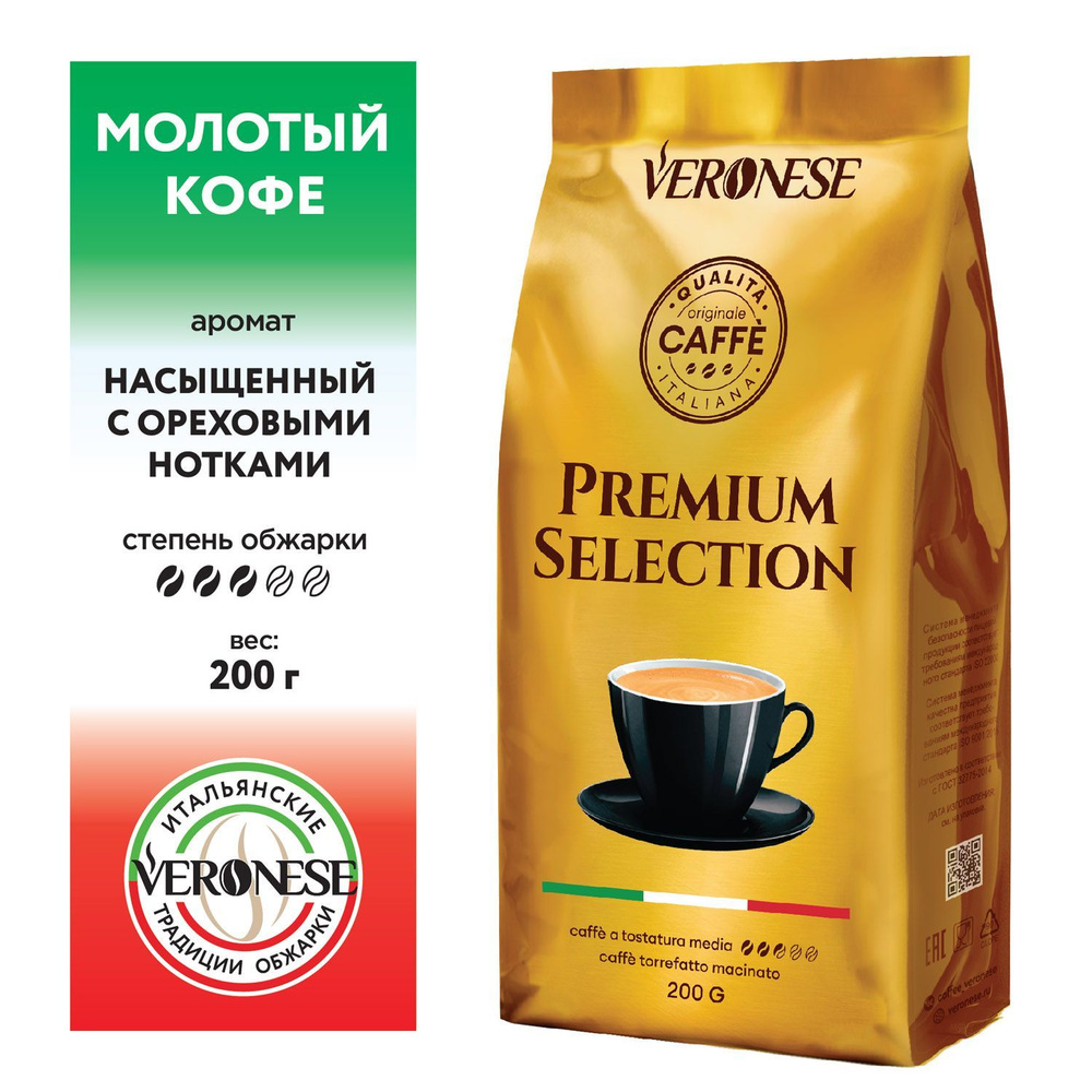 Кофе натуральный жареный молотый "PREMIUM SELECTION", 200 г купить на ...