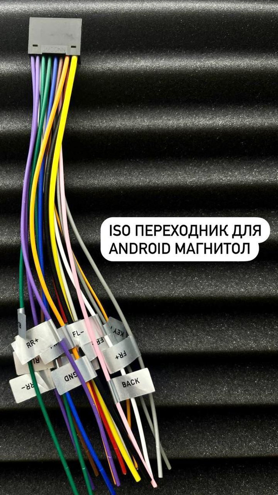 ISO переходник для магнитол Android, еврофишка, 16 pin, черный - купить ...