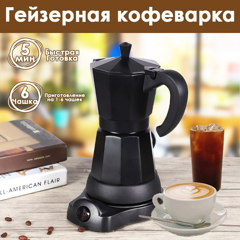 Кофеварка гейзерная электрическая AE3AB9CC64AC4C568AC22E9CA7D3C05F ...