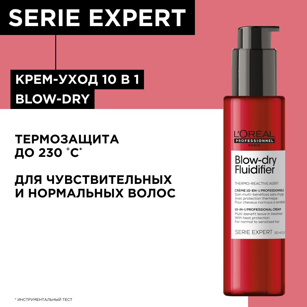 L'Oreal Professionnel Blow-dry профессиональный многофункциональный ...