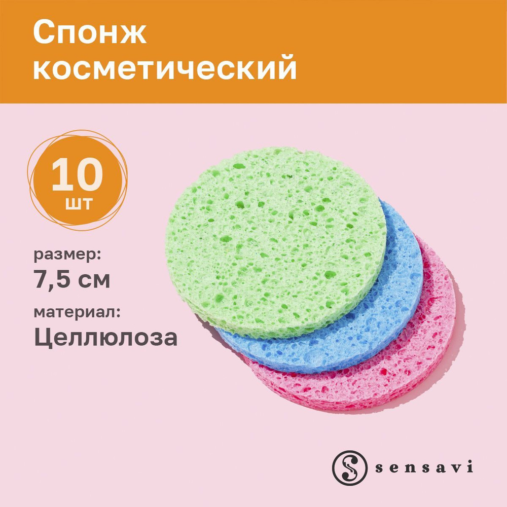 Спонж губка косметическая для снятия макияжа, для масок, для умывания и ...