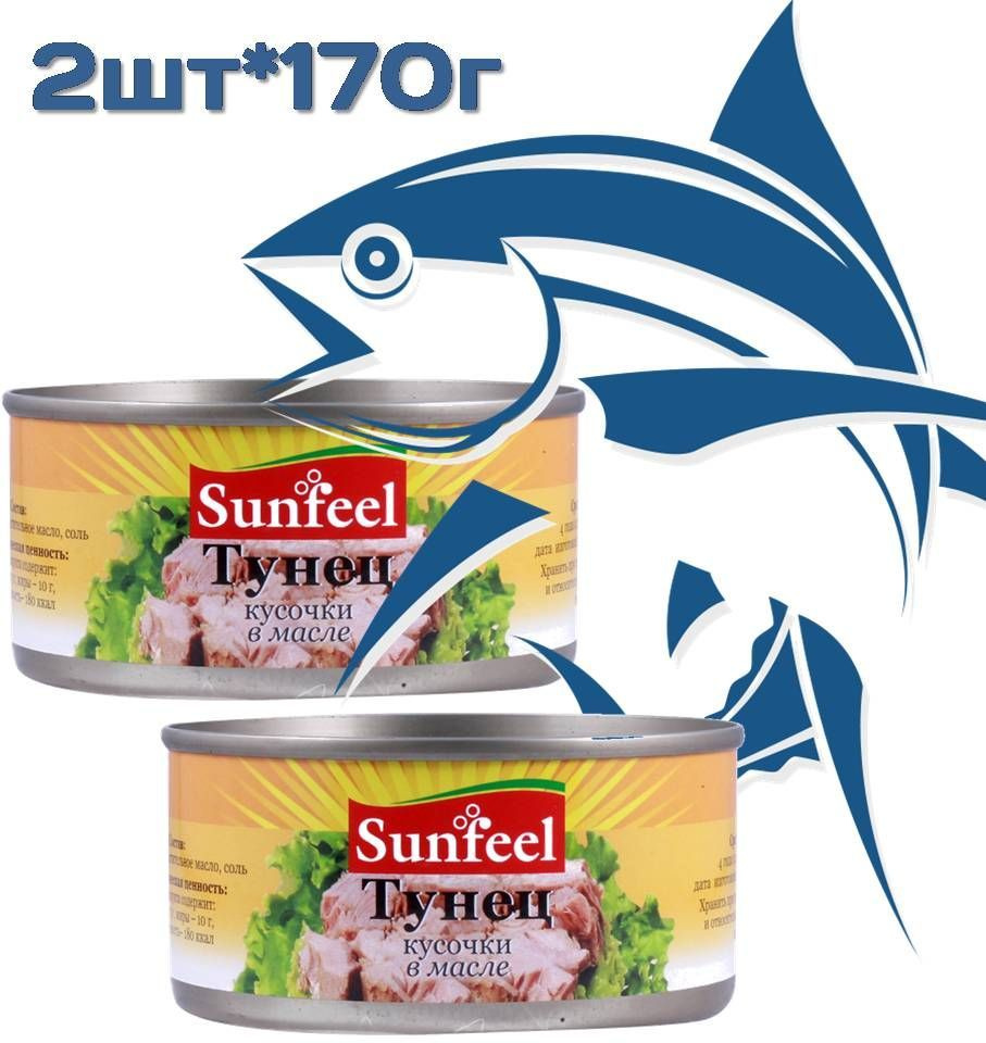 Тунец кусочки в масле 2шт*170г SUNFEEL - купить с доставкой по выгодным ...