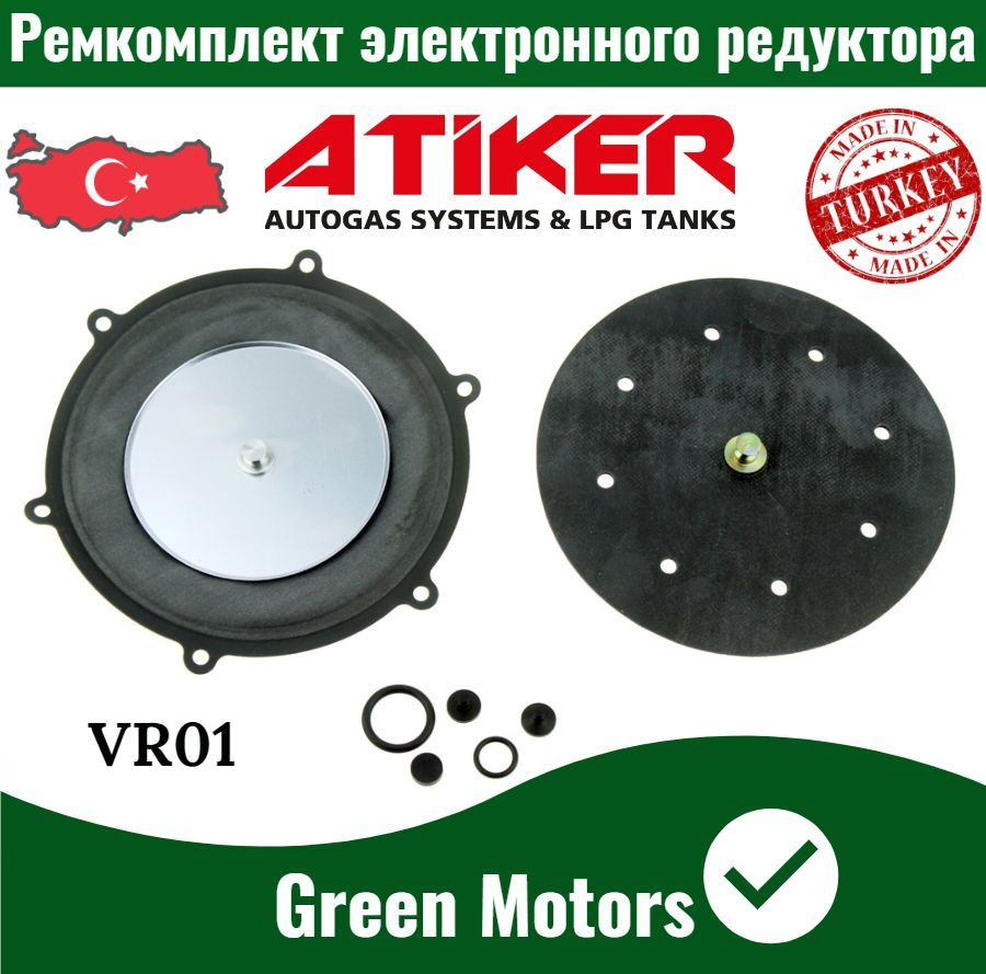 Ремкомплект редуктора ГБО Atiker электронный/инжекторный - Atiker арт ...