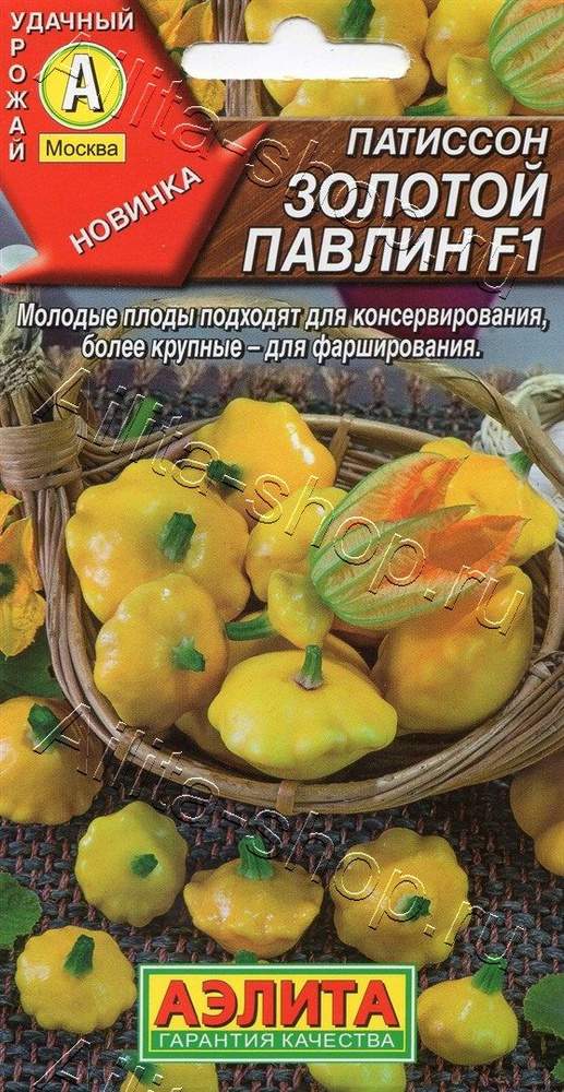 Патиссоны Агрофирма Аэлита 57826 - купить по выгодным ценам в интернет ...