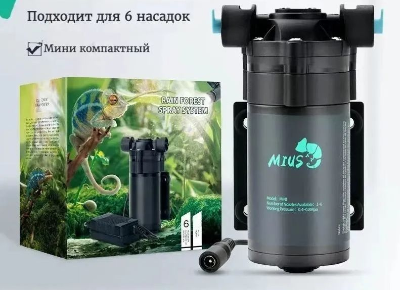 Система осадков Mius Mini для флорариумов и террариумов - купить с доставкой по выгодным ценам в ...