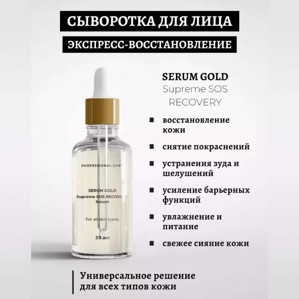 Сыворотка для лица увлажняющая и восстанавливающая - купить с доставкой ...