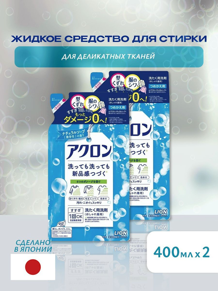 Lion Acron Жидкое ср-во для стирки деликатных тканей Яркость цвета с ...