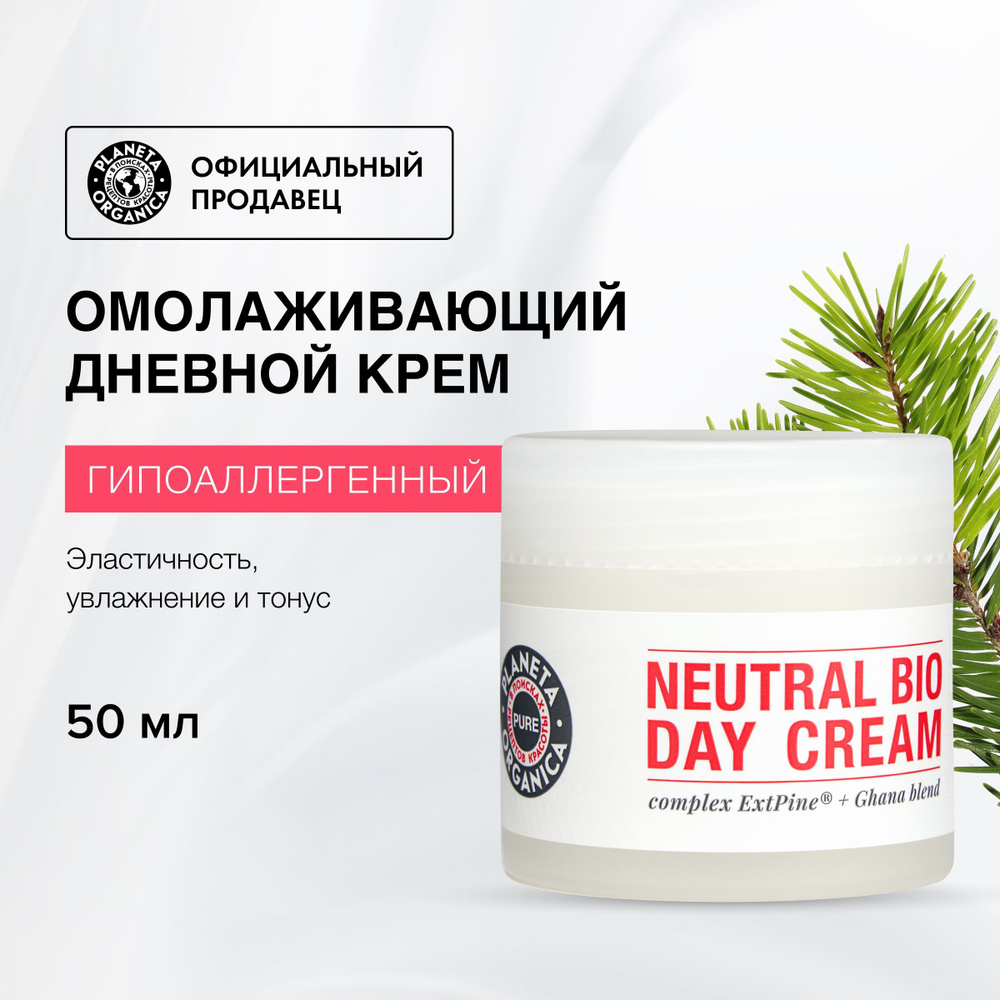 Дневной крем для лица Planeta Organica Pure гипоаллергенный ...