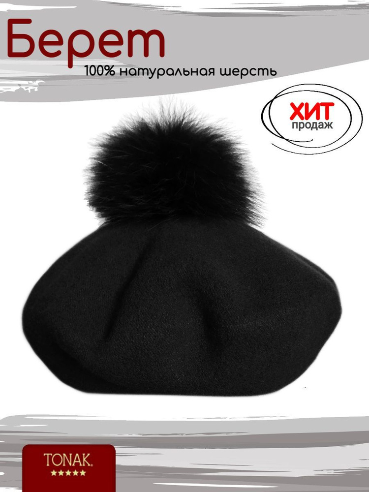 Берет Tonak - купить с доставкой по выгодным ценам в интернет-магазине ...