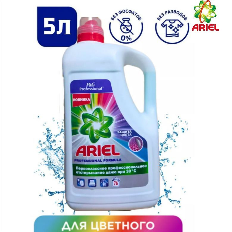 Жидкий порошок - Гель для стирки Ariel Professional 5л, Ариэль 5л ...