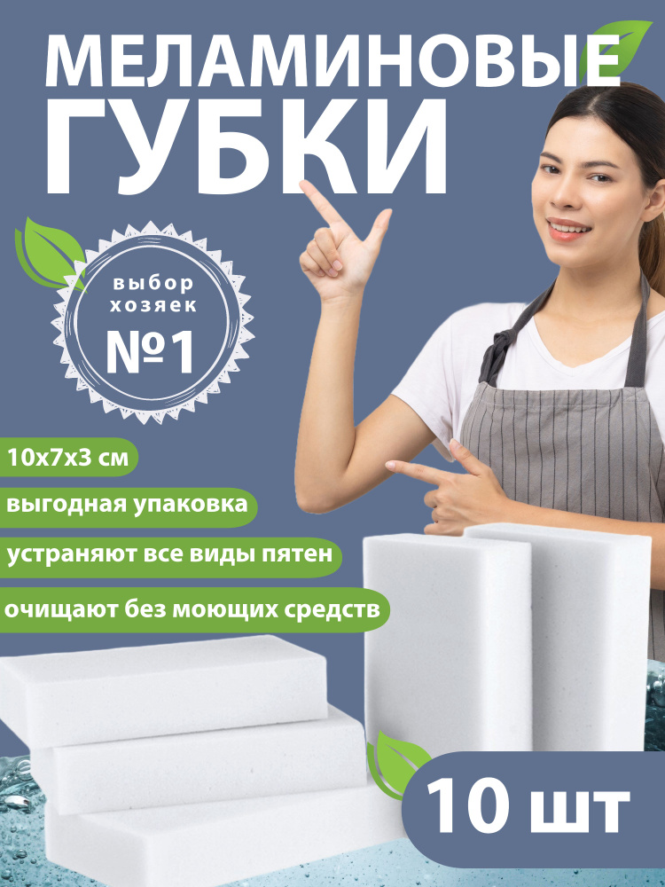 Губка, 10 уп, Меламин, Меланин по низкой цене с доставкой в интернет ...