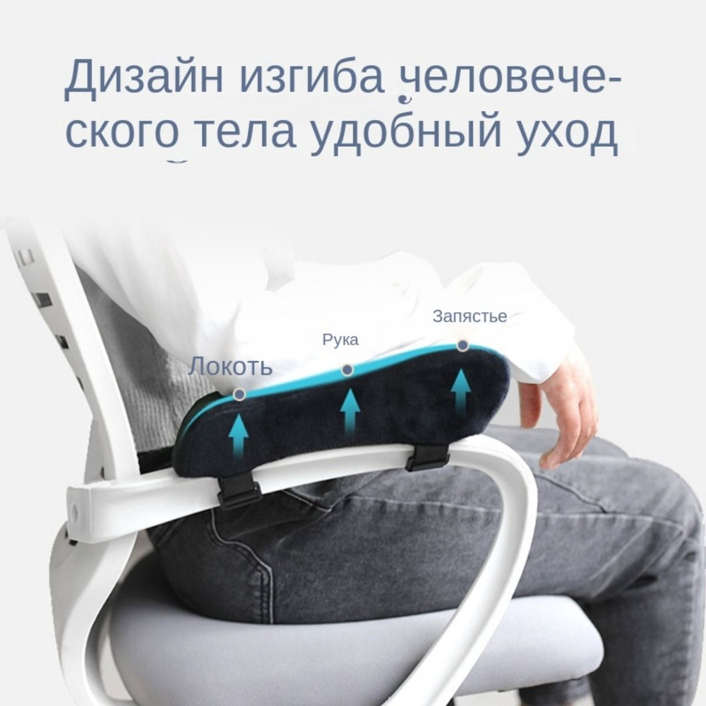 Подлокотник для стула, 10х25х7 см купить на OZON по низкой цене ...