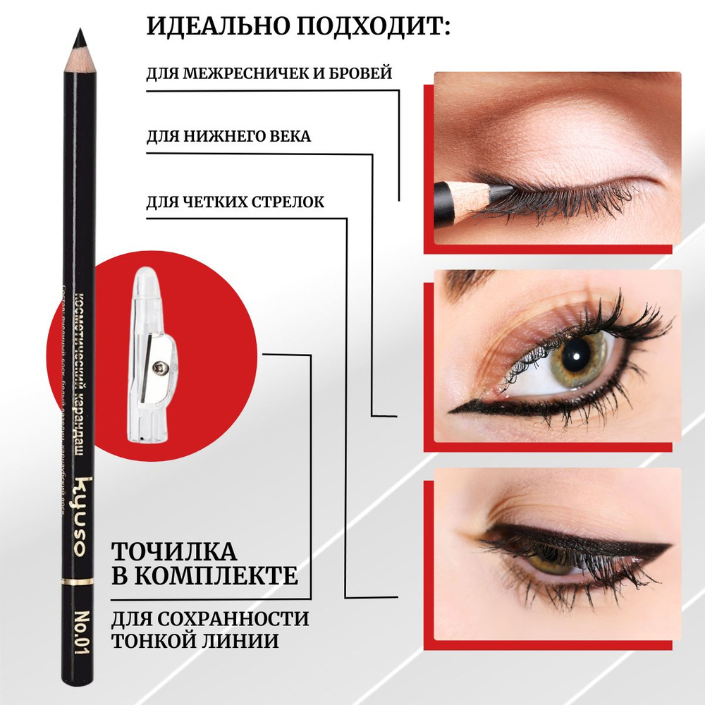 KYUSO Карандаш для глаз черный - купить с доставкой по выгодным ценам в ...