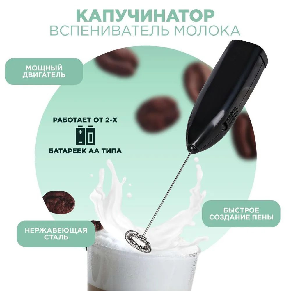 Капучинатор мини миксер для взбивания ручной вспениватель молока сливок ...