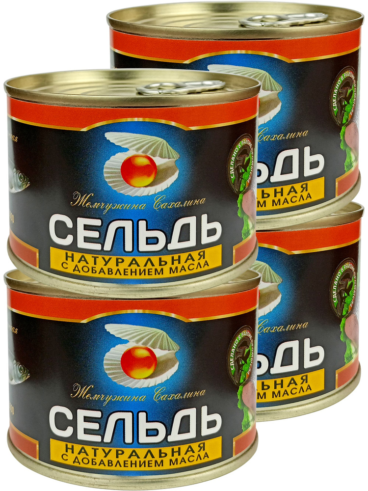 Консервы рыбные "Жемчужина Сахалина" - Сельдь тихоокеанская с ...