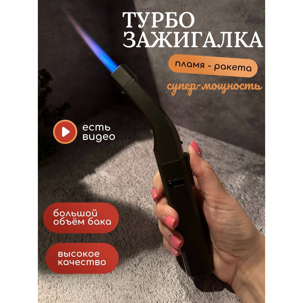 Турбо-зажигалка с мощнейшим пламенем-ракетой, графитовая - купить с ...