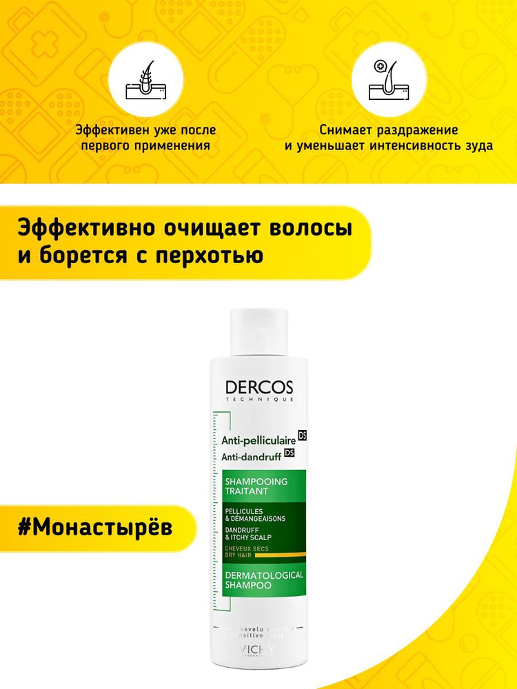 Шампунь уход Виши Vichy Деркос п перхоти д сух волос и кожи головы