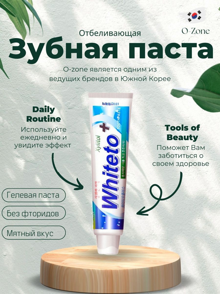 O-Zone Зубная паста White TO Plus Toothpaste Отбеливание+, 150 г ...