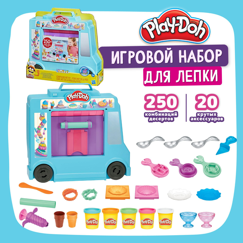 Пластилин / набор Плей до Морожное / PLAY DOH - купить с доставкой по ...