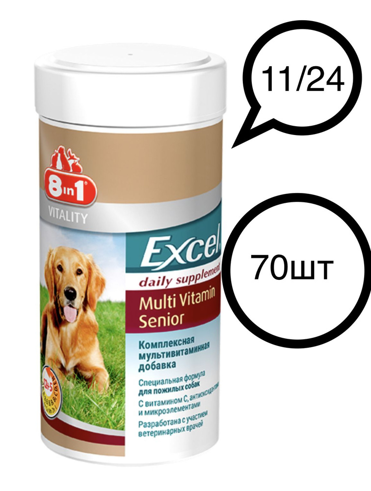 8 in 1 excel multi vitamin senior витамины для пожилых собак 70 таб ...