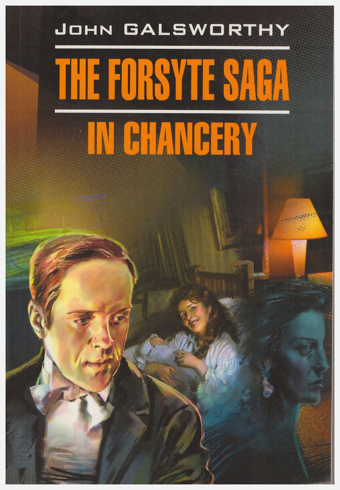 Сага о Форсайтах. В ПЕТЛЕ / The Forsyte Saga. In Chancery (Книга на ...