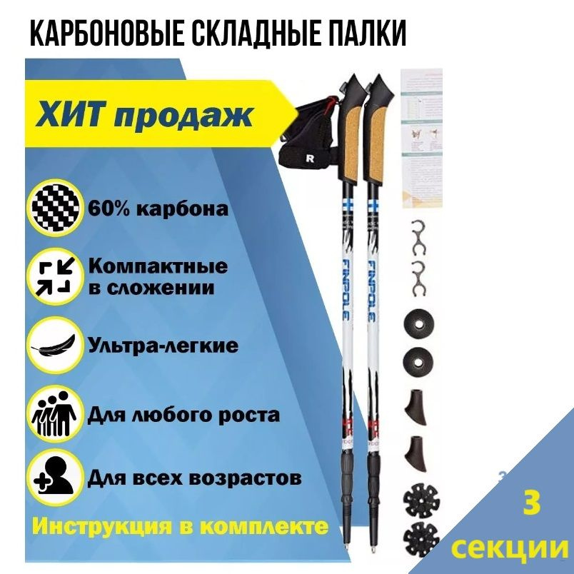 Finpole Палки для скандинавской ходьбы - купить с доставкой по выгодным ...