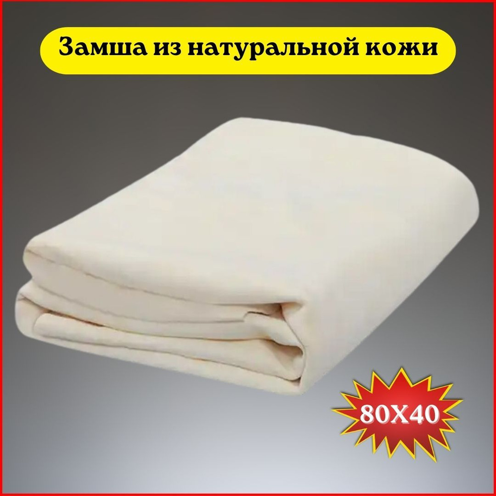 Натуральная замша из натуральной кожи - купить с доставкой по выгодным ...