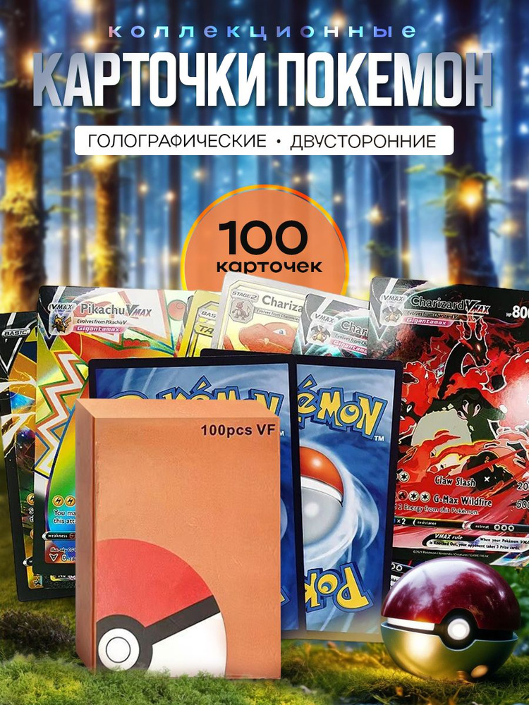 Коллекционные карточки Покемон 100 шт - купить с доставкой по выгодным ...