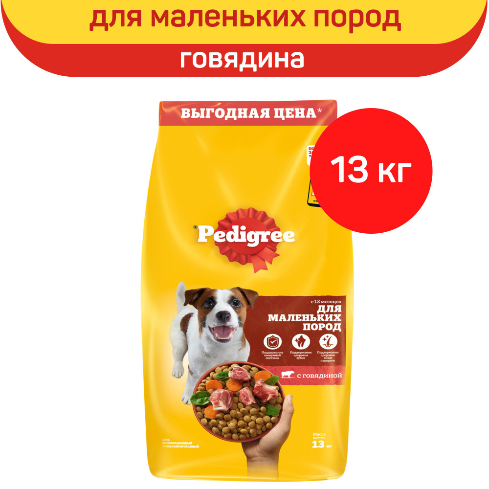 Корм сухой Pedigree для взрослых собак маленьких пород, с говядиной, 13 ...