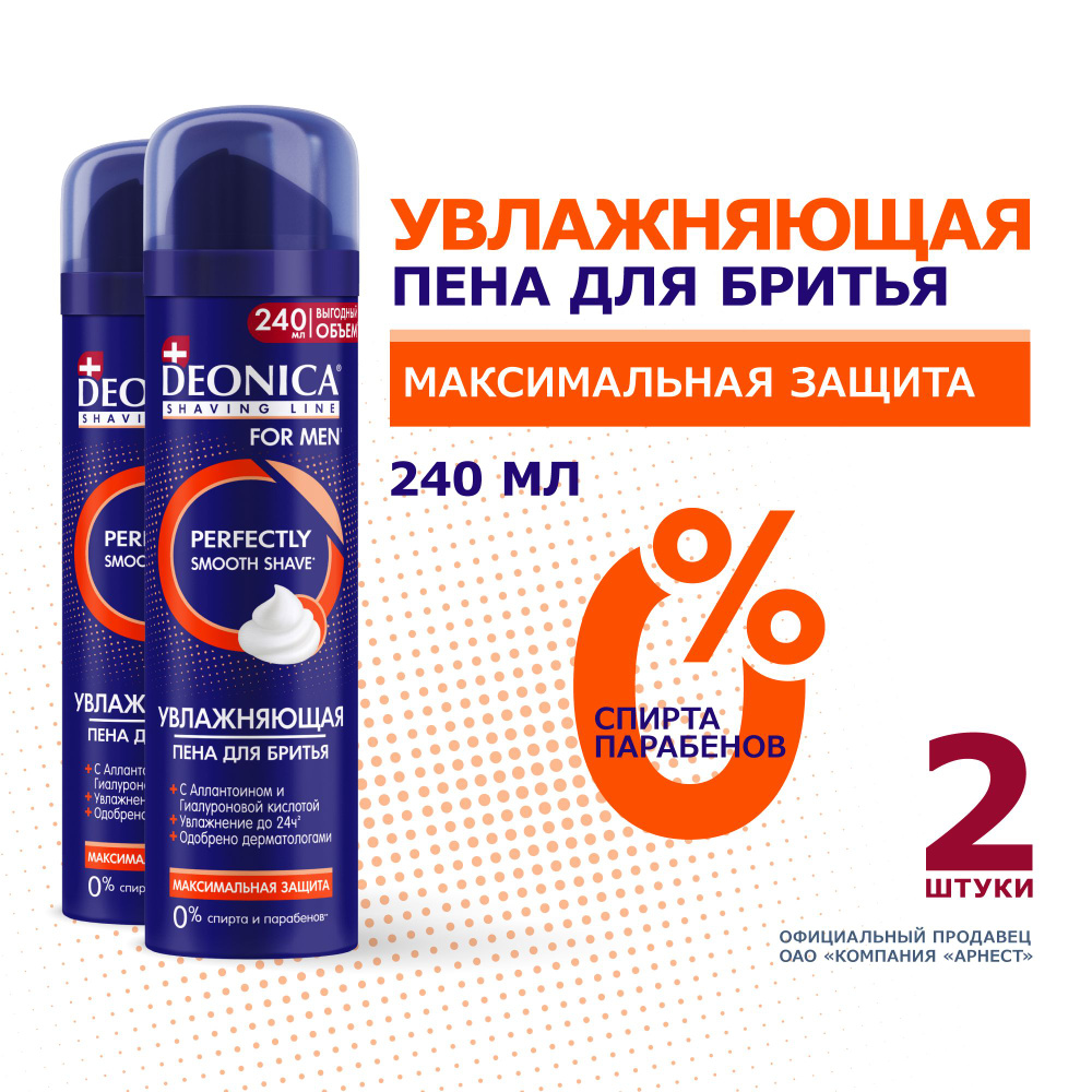 Пена для бритья для мужчин Deonica For Men Максимальная защита, без спирта, без парабенов, не ...