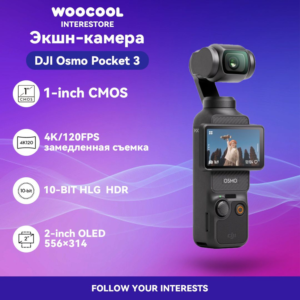 Экшн-камера DJI Osmo Pocket 3 купить по выгодной цене в интернет ...