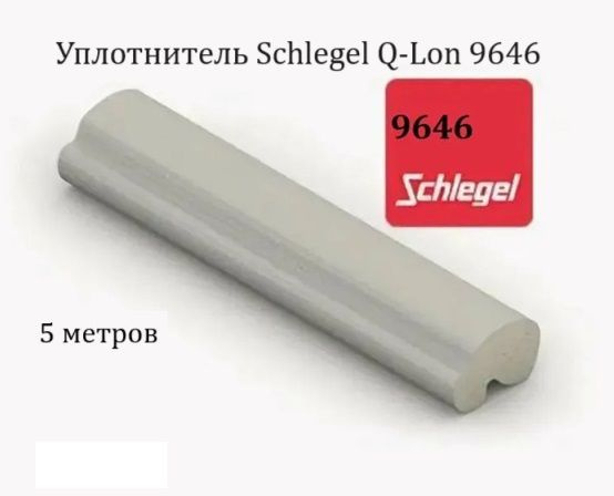 Уплотнитель Schlegel Q-Lon 9646 для окон и дверей пвх 5 метров белый ...