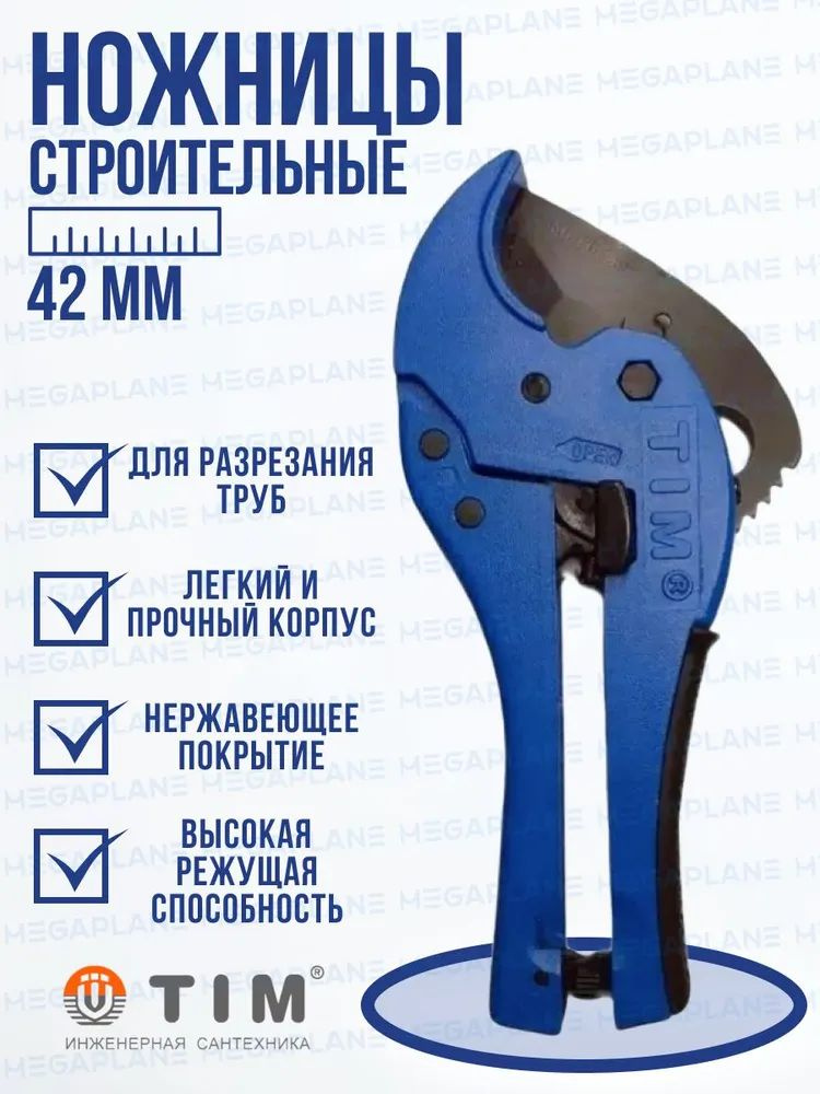 Ножницы для резки пластиковых труб TIM до 40 мм - купить с доставкой по ...