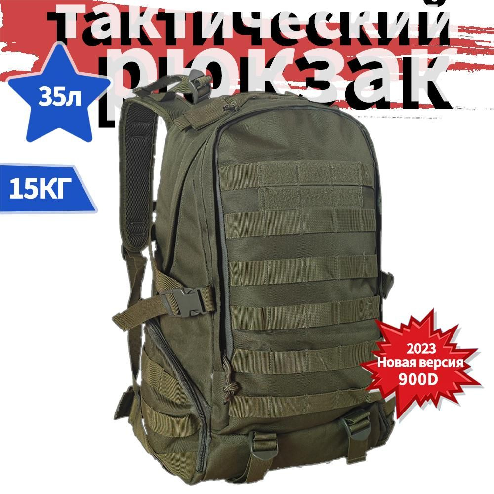 Тактический рюкзак 35 л - купить с доставкой по выгодным ценам в ...