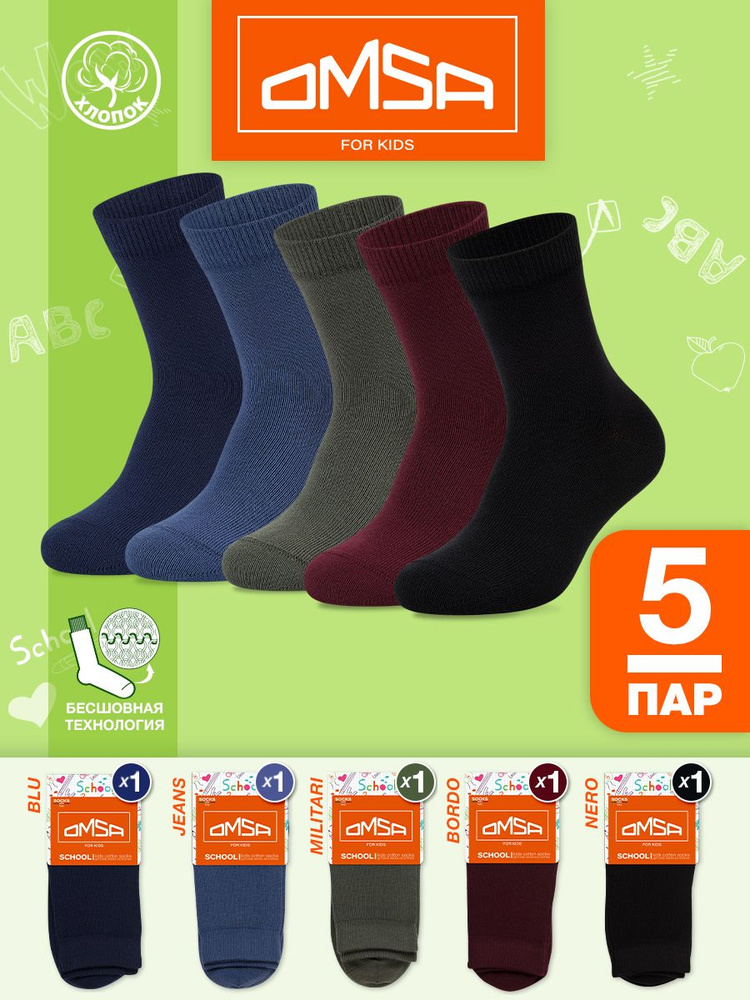 Носки Omsa, 5 пар - купить с доставкой по выгодным ценам в интернет-магазине OZON (291635635)