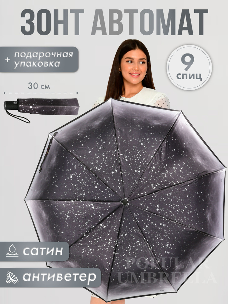 Зонт Popular Umbrella, 3 сложения, серый купить c доставкой на OZON по низкой цене (1091907162)