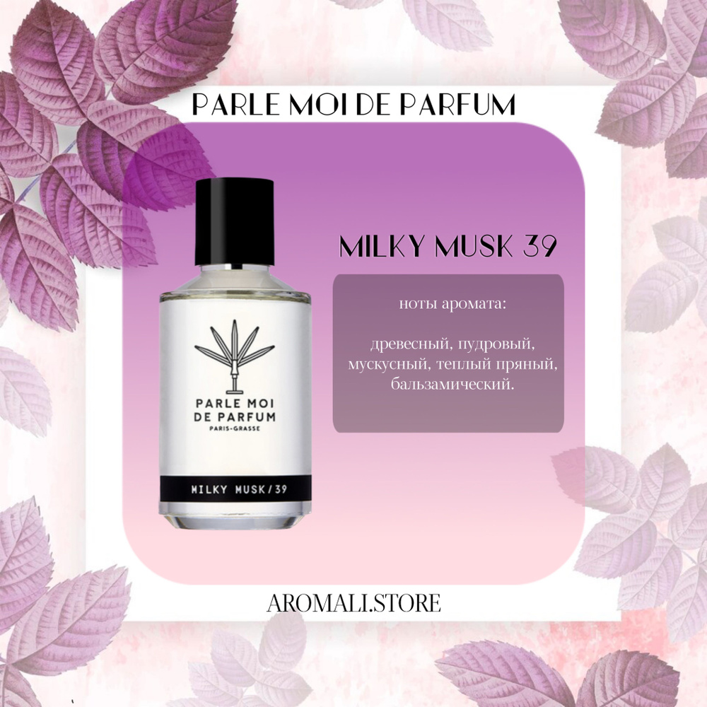 PARLE MOI DE PARFUM Milky Musk Вода парфюмерная 100 мл (777205497)
