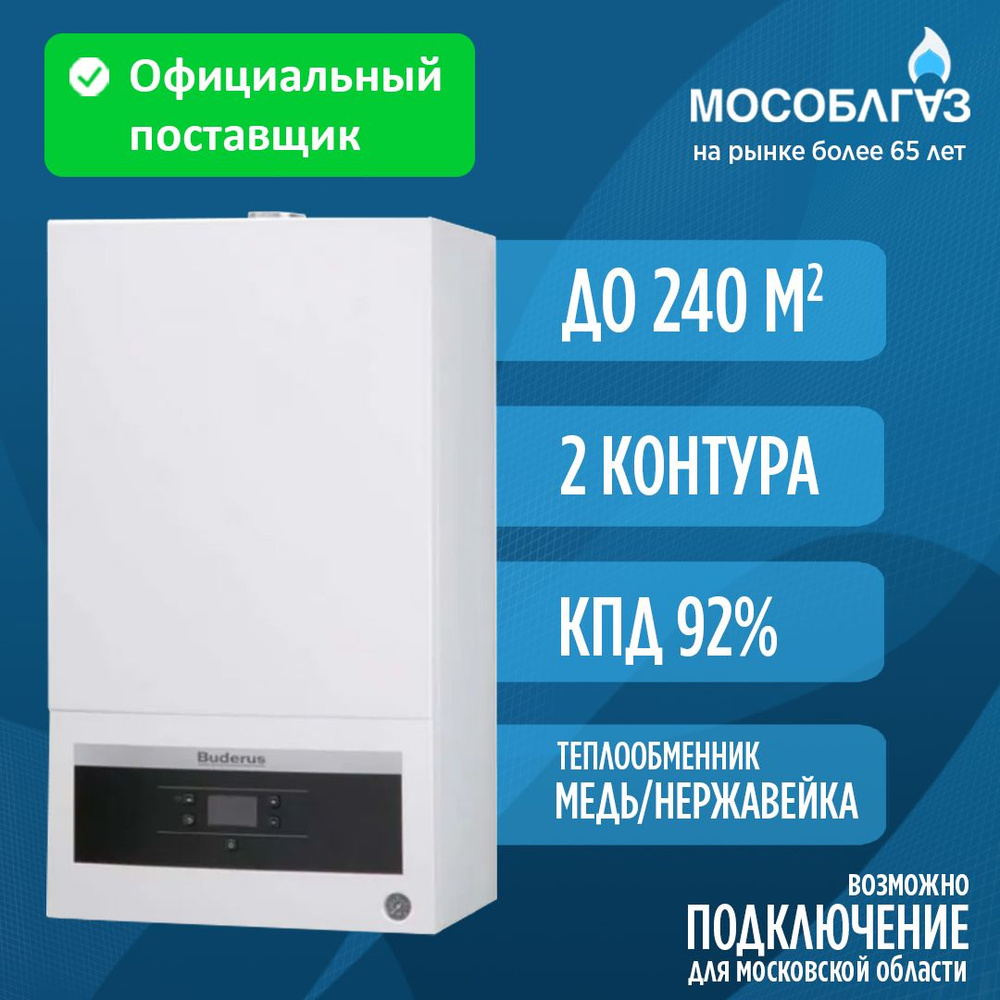Газовый котел Buderus 24 кВт Logamax U072 - купить по выгодной цене в ...