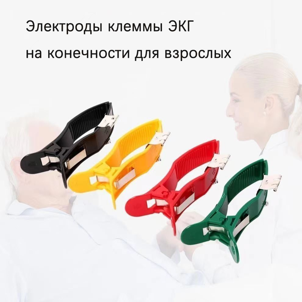 Электроды клеммы ЭКГ на конечности для взрослых 4шт - купить с ...