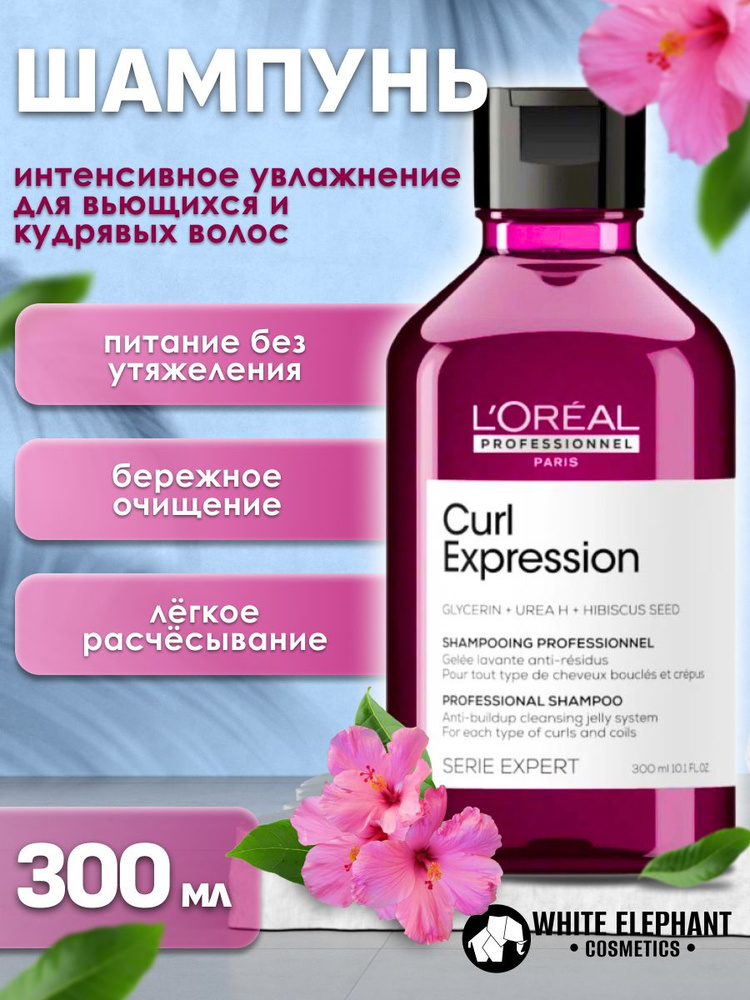 Увлажняющий шампунь для кудрявых волос Curl Expression 300мл - купить с ...