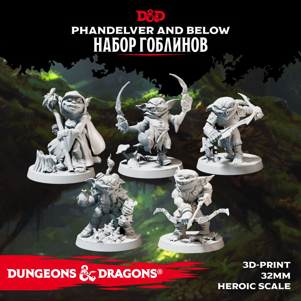 Миниатюры ДнД / DnD / Dungeons & Dragons: Гоблины Фанделвера, Heroic - купить с доставкой по ...