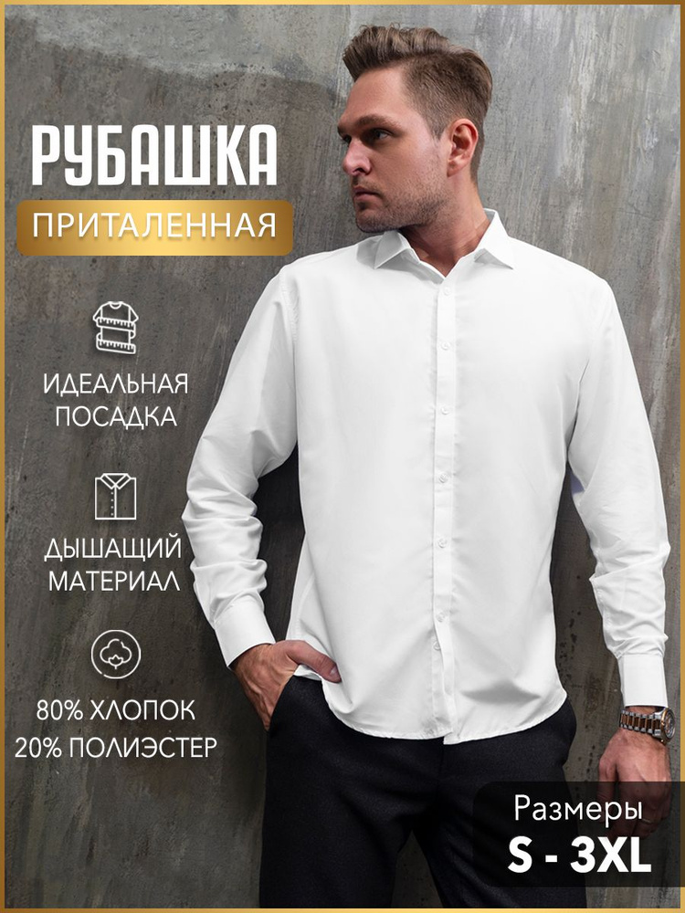Рубашка LD wear Классическая коллекция - купить с доставкой по выгодным ценам в интернет ...