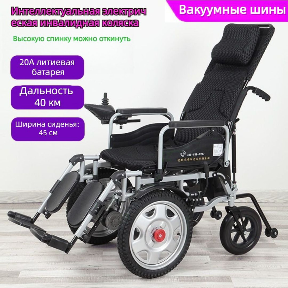 Интеллектуальная автоматическая электрическая инвалидная коляска ...