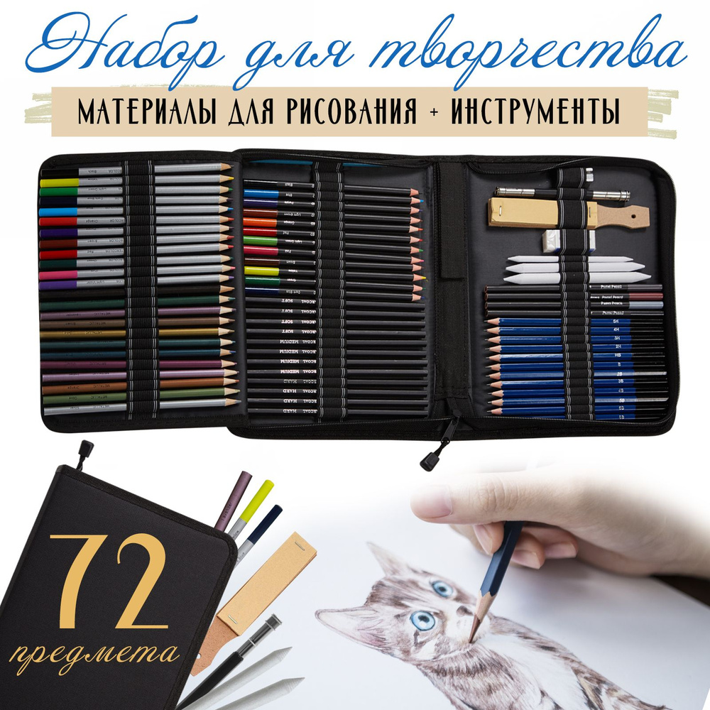Набор цветных карандашей для рисования, 72 предмета купить на OZON по ...