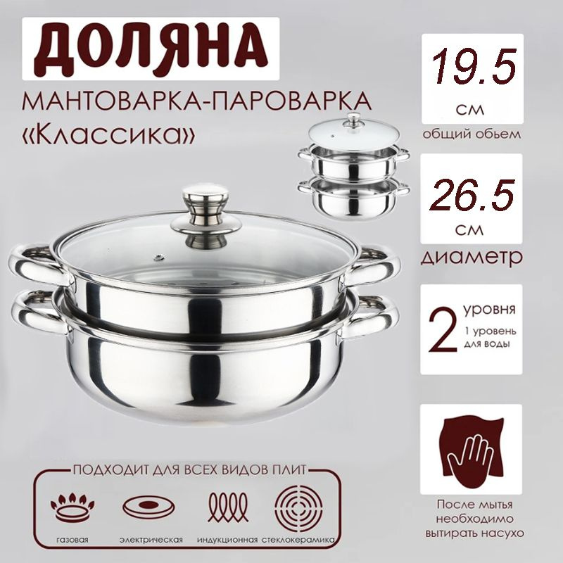 Пароварка, Нержавеющая сталь, 2 яруса купить по выгодной цене с ...